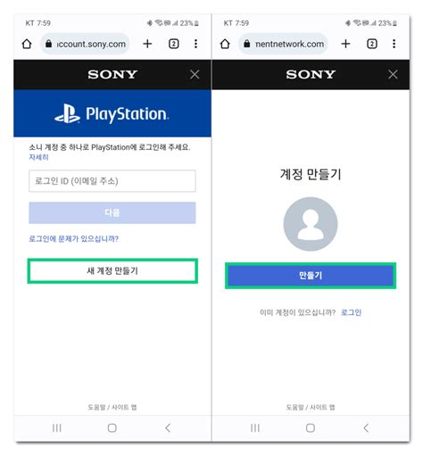 플레이스테이션5 한국 계정 만들기 방법 - greenew