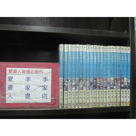淫術鍊金士1 20繁體字 《作者帥呆》【愛書人~河圖出版32開本奇幻武俠小說文叢】全套20本400元昕柔Ⅱ154 蝦皮購物