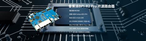 香蕉派banana Pi开源硬件社区单板计算机，开发板，路由器，物联网，创客教育