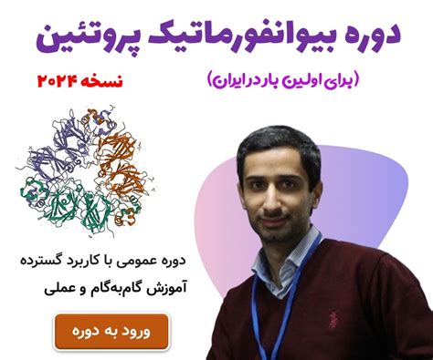 بیوانفورماتیک چیست؟ آشنایی کامل با بیوانفورماتیک Bioinformatics گروه بیوانفورماتیک وانیار