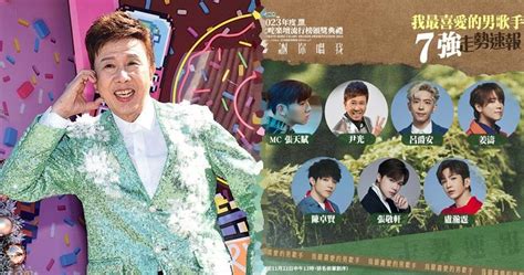 尹光走勢凌厲 躋身叱咤我最喜愛男歌手7強 Ak家謙jer出局 1242 20231122 Showbiz 明報 Our