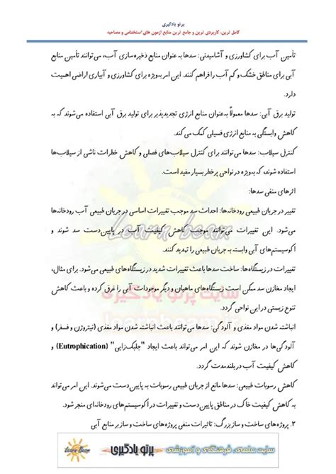 خلاصه ارزیابی زیست محیطی طرح های عمرانی پرتو یادگیری «پرتو پی دی اف