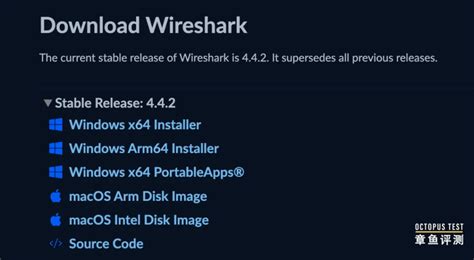 Wireshark抓包软件你还不会用吗？ 章鱼评测