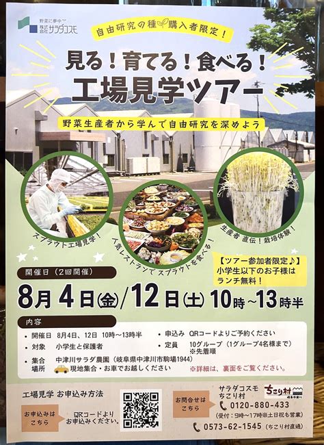 見る育てる食べる工場見学ツアー ちこり村 公式blog
