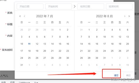 El Date Picker对应开始时间和结束时间，清除报错解决 Csdn博客