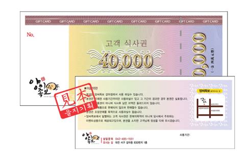 양씨족보 식사권 상품권 상품권봉투 상품권양식 상품권샘플 상품권만들기 위조방지상품권 상품권이미지 상품권도안 상품권디자인 상품권