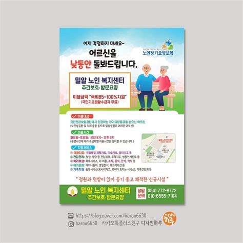 디자인하루 밀알노인복지센터전단지제작~ 깔끔한 브랜드명함 각종 캘리그라피 스티커 나만의 Facebook