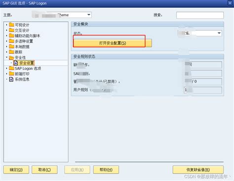Sap导出excel报错找不到 Windows找不到文件”sap导出excel表格windows找不到文件 Csdn博客