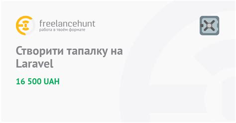 Create A Bookmark On Laravel • фриланс работа для специалиста • категория Php ≡ Заказчик Андрій