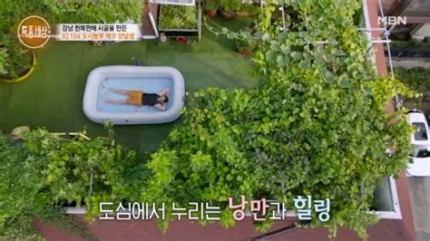 옷까지 흠뻑 젖을 정도로 무더운 여름 배우 양달샘의 도심 한복판 옥상 피서법 Mbn 230803 방송 Zum Tv