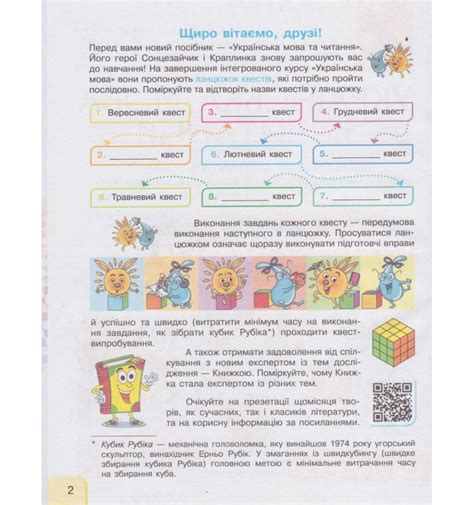 Українська мова 4 клас НУШ інтегрований посібник Ч 1 з 2 х НУШ