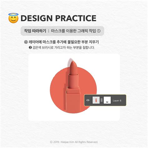 Design Practice Photoshop마스크를 이용한 그래픽 작업 ① By Kimmynotes 노트폴리오
