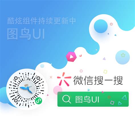 Github Ahua666tuniaoui 图鸟ui，基于uni App进行开发，提供丰富的组件进行快速开发，已经支持h5和微信小程序，包含常用表单组件、信息展示组件等，并提供丰富的