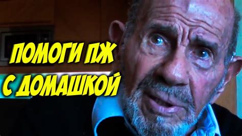 Жак Фреско мем Помоги пж с домашкой Youtube