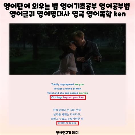영어단어 외우는 법 영어기초공부 영어공부법 영어글귀 영어명대사 영국 영어독학 Beyond Ken 네이버 블로그