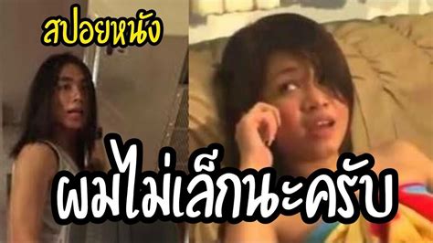 ช่างแอร์ในตำนาน กับวลีเด็ด ผมไม่เล็กนะครับ Youtube