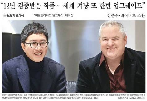[브릿지초대석] 젊은 한국 뮤지컬의 패기로 ‘지킬앤하이드 월드투어 신춘수 프로듀서 데이비드 스완 연출