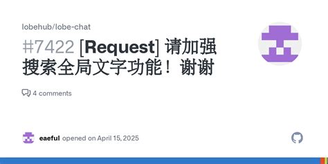 Request 请加强搜索全局文字功能！谢谢 · Issue 7422 · Lobehublobe Chat · Github