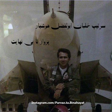 تیمسار خلبان ابولفضل هوشیار از خلبانان پرواز تا بی نهایت Facebook