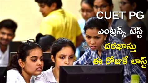Cuet Pg 2023 Last Date Cuet Pg 2023 Registration Ends Cuet Pg 2023 Application Method Cuet Pg