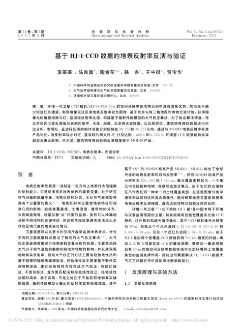 Pdf Retrieval And Validation Of The Surface Reflectance Using Hj 1 Ccd Data