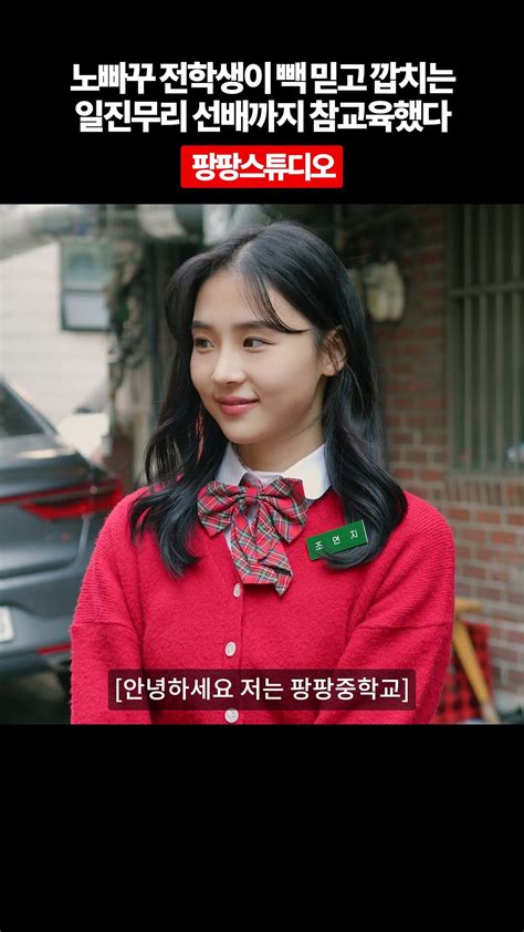 유튜브 팡팡스튜디오 노빠꾸 전학생이 빽믿고 깝치는 일진무리 선배까지 참교육했다 웹드라마 팡팡스튜디오 참교육 팡팡스튜디오 팡팡스튜디오 · Original Audio