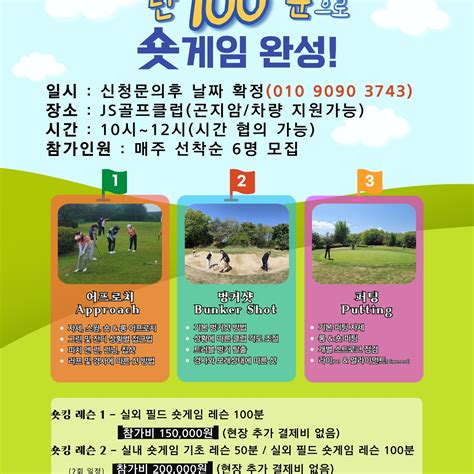 숏킹골프x 위례uspgf 숏킹골프위례골프위례골프연습장위례골프레슨위례골프24시24시 무인골프연습장 Instagram