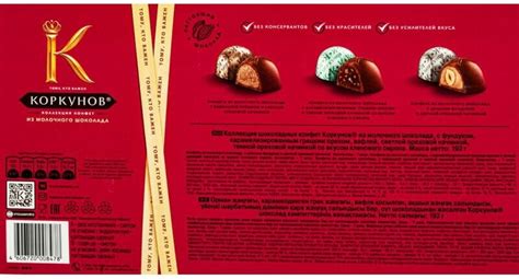 Набор конфет Коркунов из молочного шоколада с фундуком грецким орехом