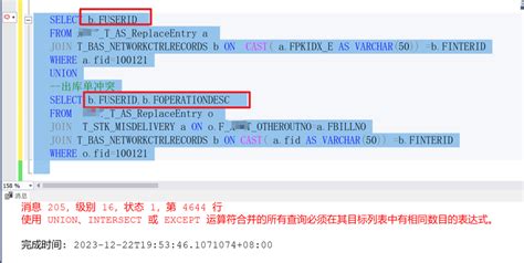 MSSQL执行查询报错使用 UNIONINTERSECT 或 EXCEPT 运算符合并的所有查询必须在其目标列表中有相同数目的表达式 lanrenka 博客园