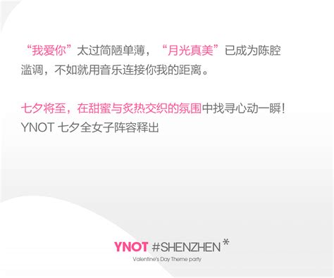 你们得不到的女人都在这里 Ynot 8 22 我们陪你过七夕 深圳ynot酒吧 深圳ynot Club