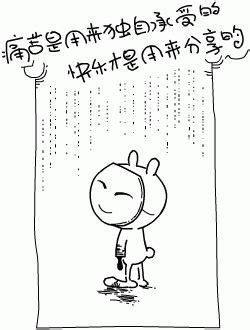 留留兔哲理漫画人生是一个不断完善自己的过程 第2页 智慧哲理图片 智慧身心健康网