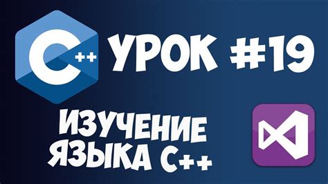 Уроки C с нуля Урок 19 Конструкторы и деструкторы Youtube