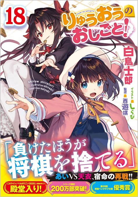 Ryuuou No Oshigoto Light Novel Encerra Em 2 Volumes