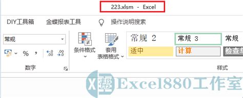 使用vba代码来判断指定的工作簿是否打开，快来学习一下吧！ Excel实例教学网 微信公众号excel880 郑广学网络服务工作室