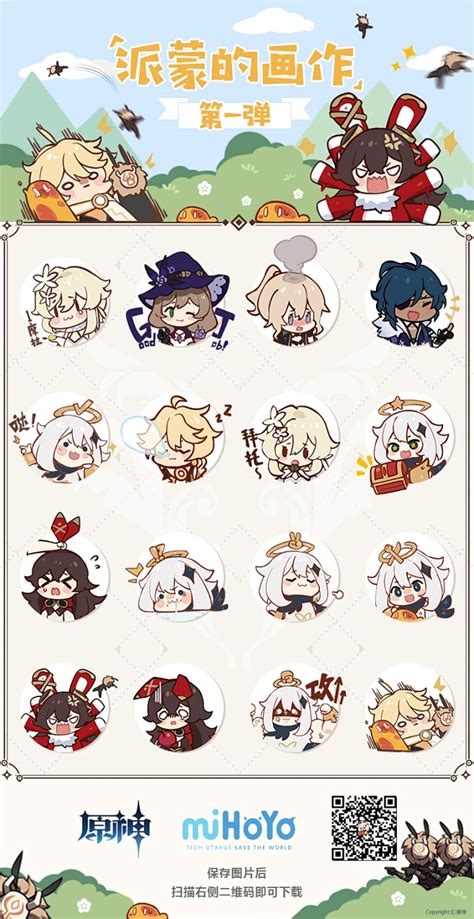 “派蒙的画作”表情包正式上架 自由微信 Freewechat 花瓣网