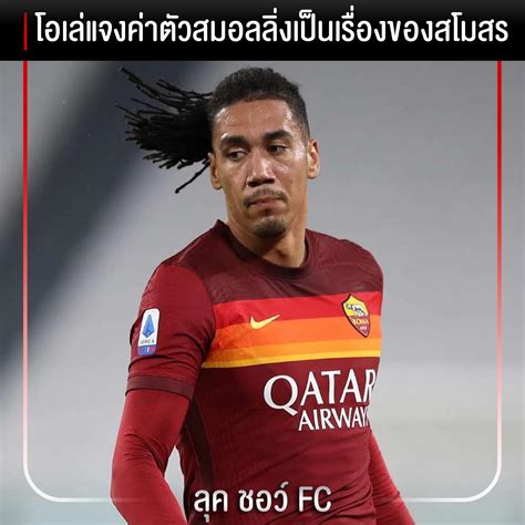 ลุค ชอว์ Fc โอเล่ กุนนาร์ โซลชา กุนซือของ แมนเชสเตอร์
