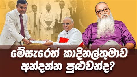 අපේ ආච්චි නං කිව්වෙ ආගම්කාරයො කියලයි Youtube