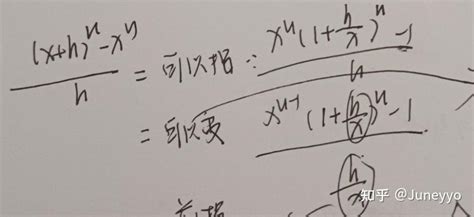 关于推导xⁿ的导数公式存在的疑问 知乎