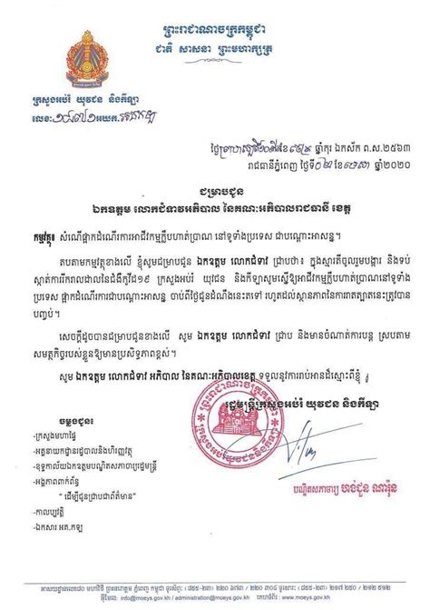 ក្រសួងអប់រំ ស្នើ សុំ ផ្អាក ដំណើរ ការ អាជីវកម្ម ក្លឹប ហាត់ ប្រាណ នៅ ទូទាំង ប្រទេស ជា បណ្ដោះ