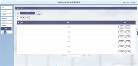 java计算机毕业设计基于Java的高校学生请假系统开题 程序 论文 CSDN博客