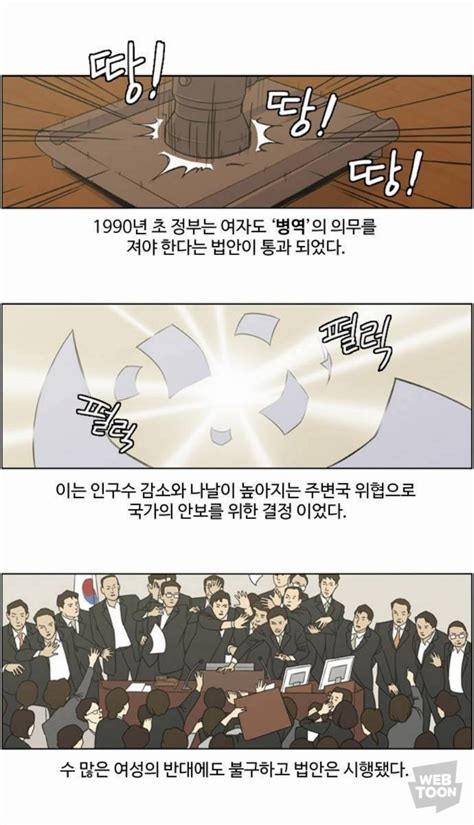 웹툰에서 여성징병제가 통과되는 계기 포텐 터짐 최신순 에펨코리아 웹툰에서 여성징병제가 통과되는 계기 포텐 터짐 최신순 에펨코리아