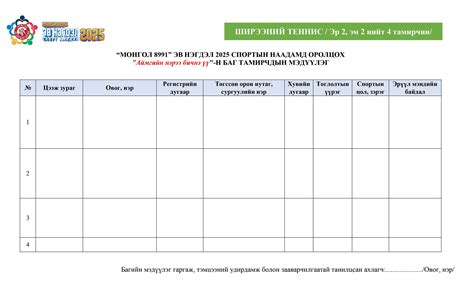Монгол 8991 Эв нэгдэл Монгол 8991 Эв нэгдэл НҮТББ