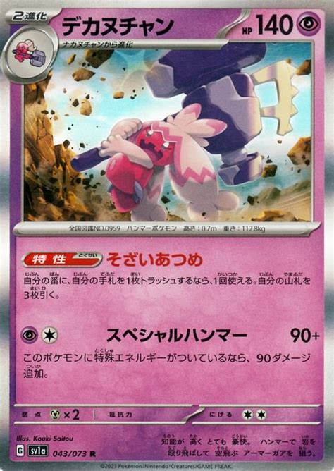 デカヌチャン（r） ポケモンカードゲーム通販のカードミュージアム