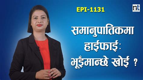 नेता पत्नी र पैसावालहरुले भरियो समानुपातिक सूची Nepal Times Youtube
