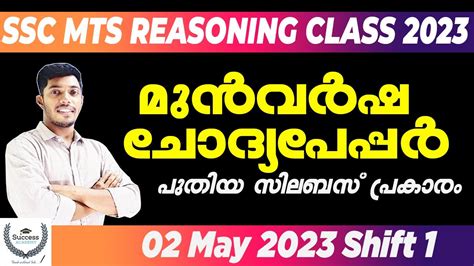 Ssc Mts Reasoning Classes In Malayalam Solving Previous Year Question