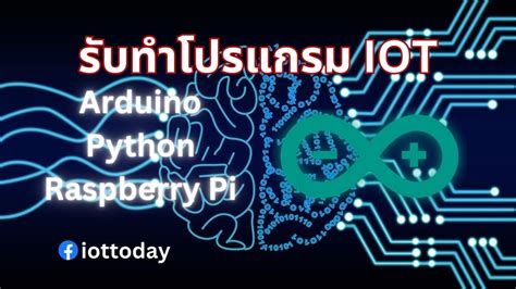 รับเขียนโปรแกรม ควบคุมวงจร อิเล็กโทรนิคส์ Iot ด้วยบอร์ดตระกูล Arduino