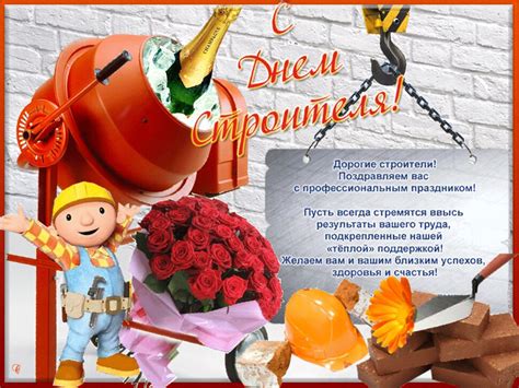 Гиф открытка на День строителя и красивая картинка поздравление скачать