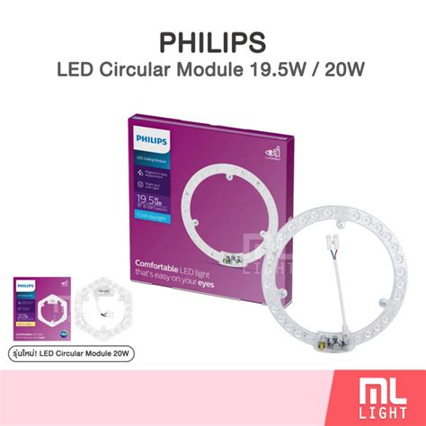 Philips Led Ceiling Module Circle 195w 20w ฟิลิปส์ แผงไฟโมดู โคม