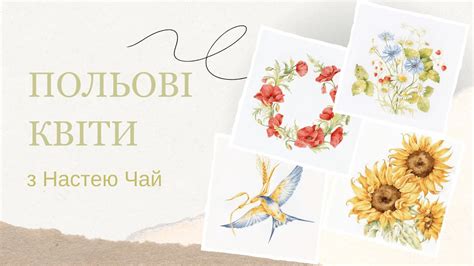 Як намалювати дикі квіти Вінок з маків соняхи та букет аквареллю Покрокові уроки малювання