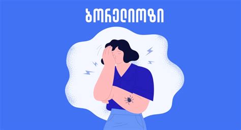 Bochorishvili Clinic